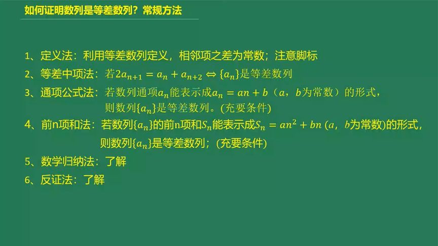 04如何证明数列是等差数列?常规方法与基本题型