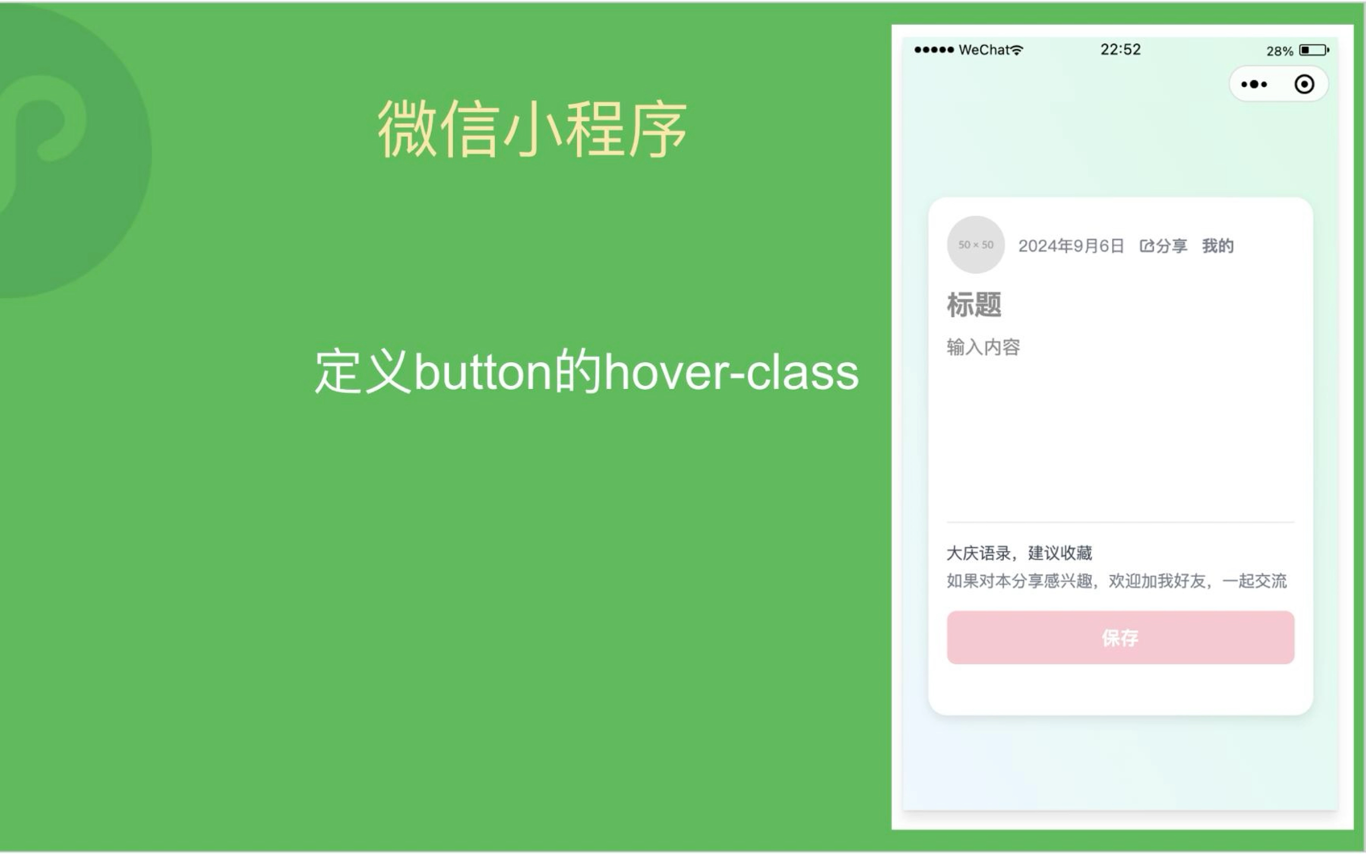 微信小程序 使用button的hover-class来改变按钮点击时的样式