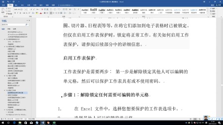 Excel 2016零基础自学入门使用共享工作簿进行协作.编辑共享工作簿,...