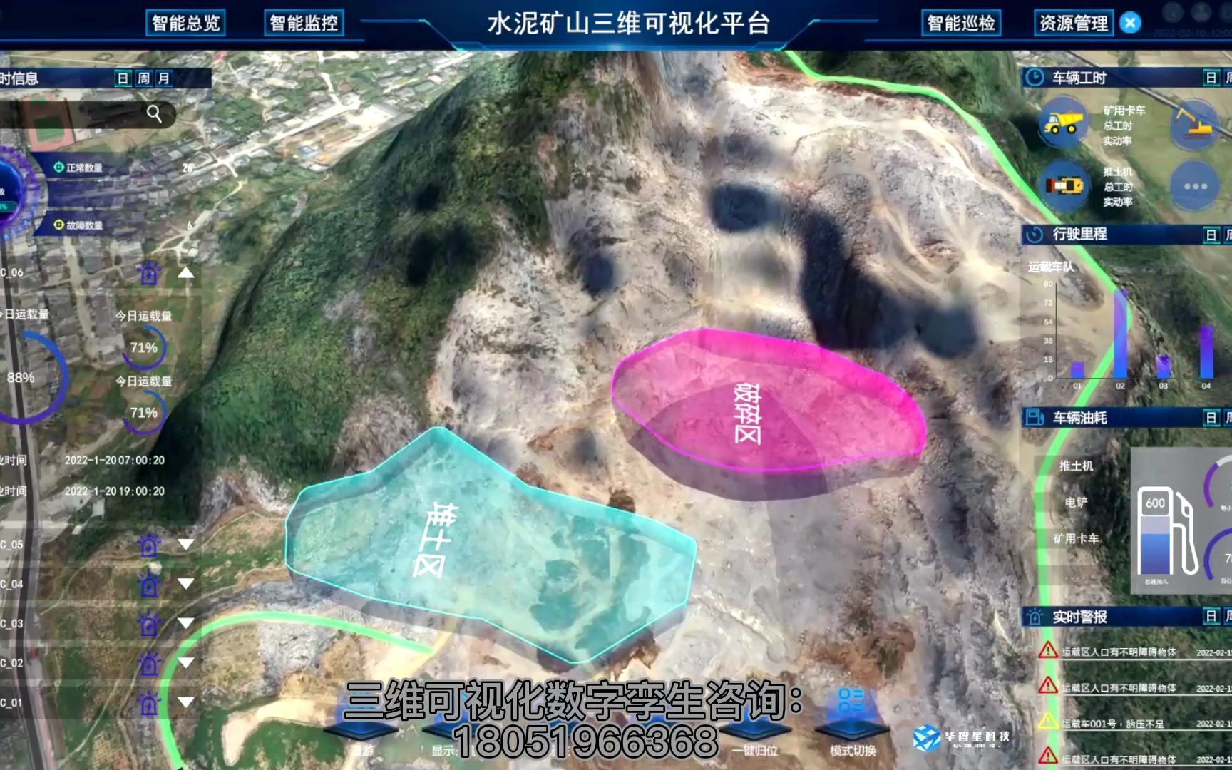 智慧矿山三维额可视化平台(三维可视化、数字孪生)