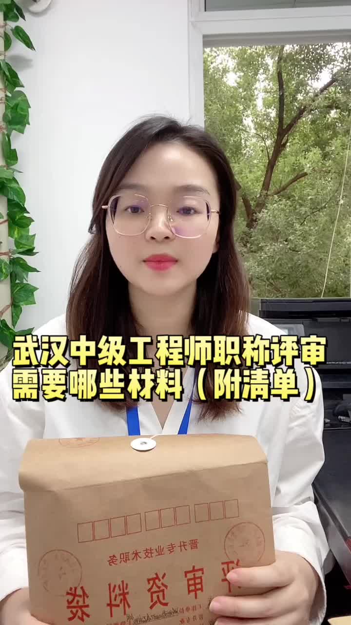 武汉中级工程师职称评审-需要哪些材料