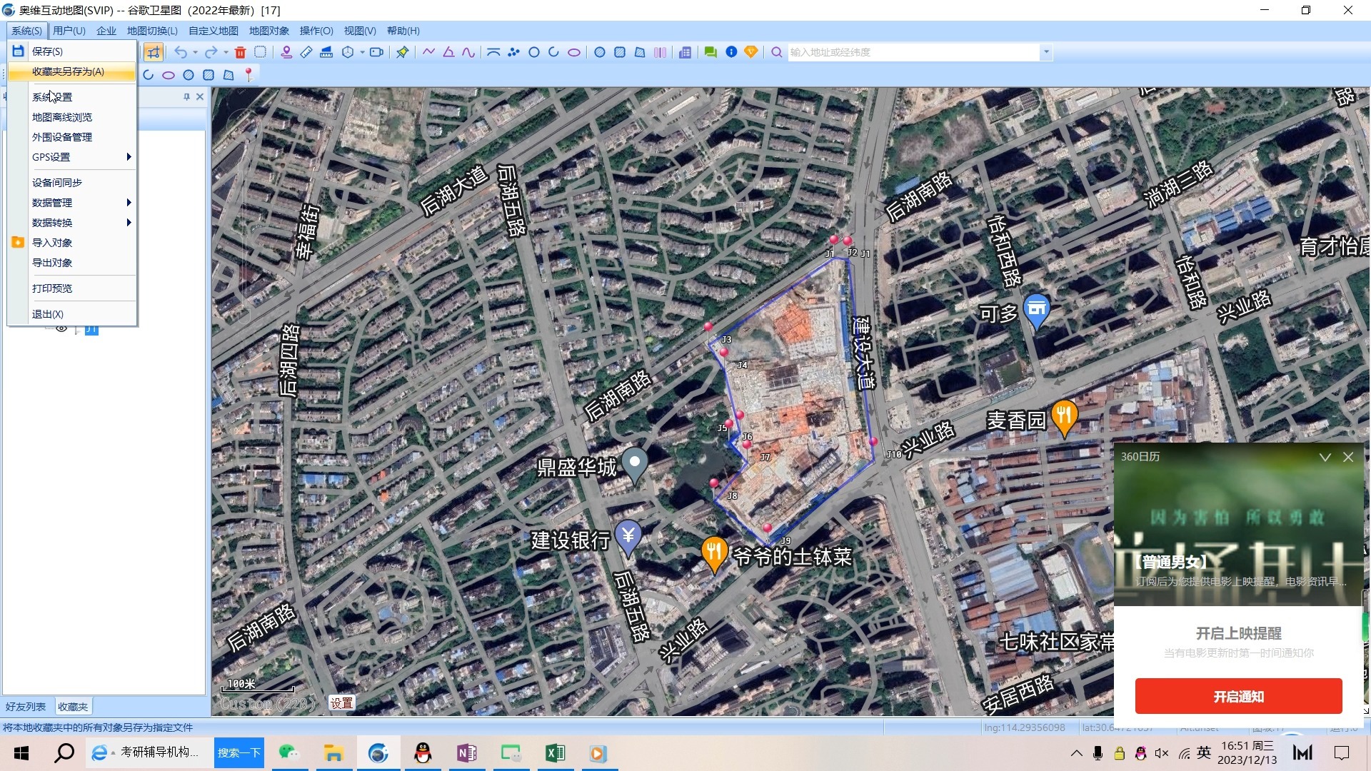 omap坐标点转换成线和面要素