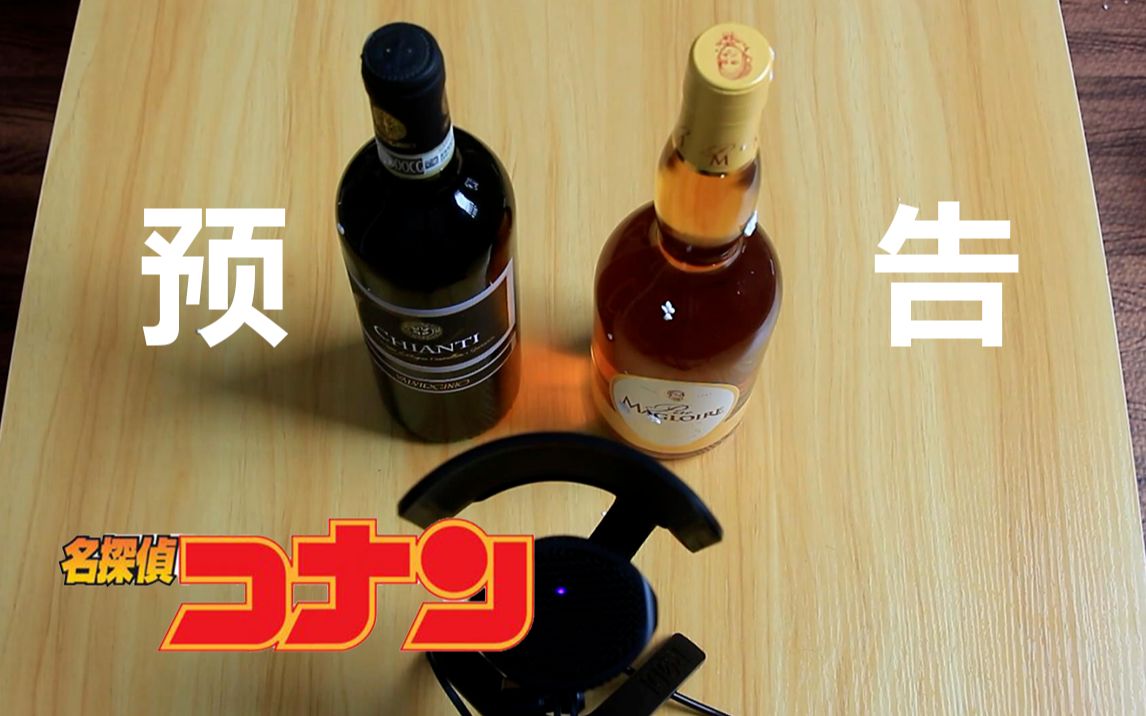 【开箱】预告!名侦探柯南黑衣组织代号用酒第三弹,狙击手组合,ASMR向