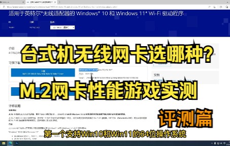 台式机无线网卡怎么选?和插网线区别大吗?M.2网卡性能评测与游戏...