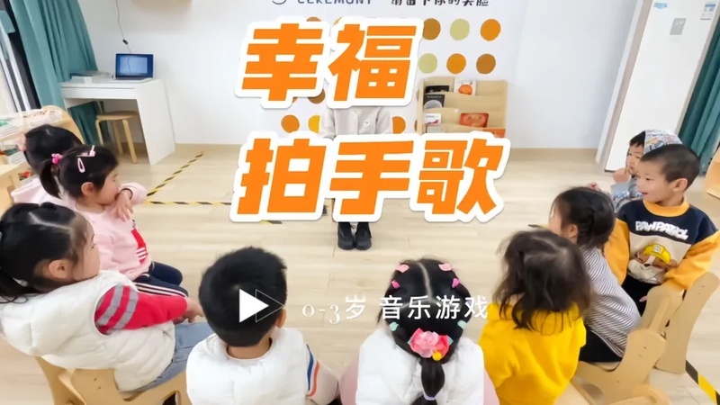 六一托班小班音乐律动游戏表演|教学完整版|幸福拍手歌