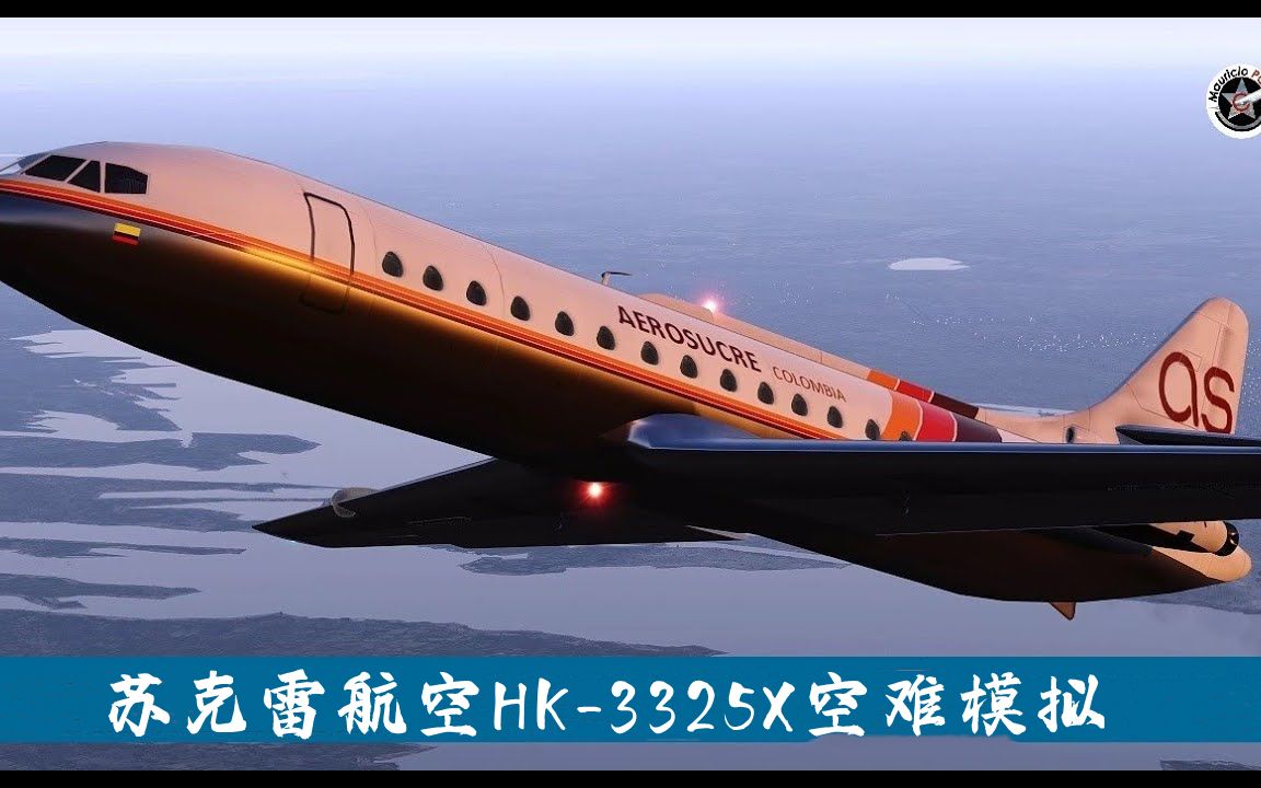 机上5人加地面2人全部遇难!模拟1989年苏克雷航空货机空难