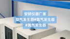 氮气发生器氢空发生器空气发生器厂家
