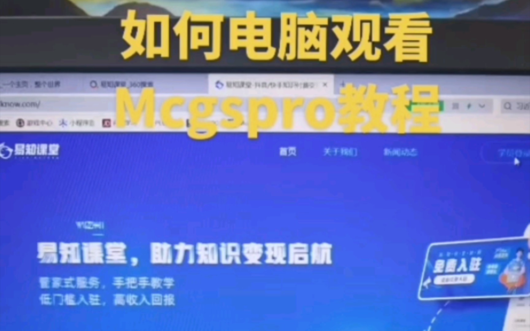 如何在电脑上观看Mcgspro教程
