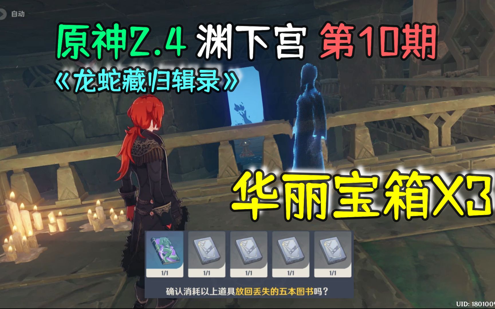 【原神】2.4渊下《龙蛇藏归辑录》5本书籍位置，3个华丽宝箱