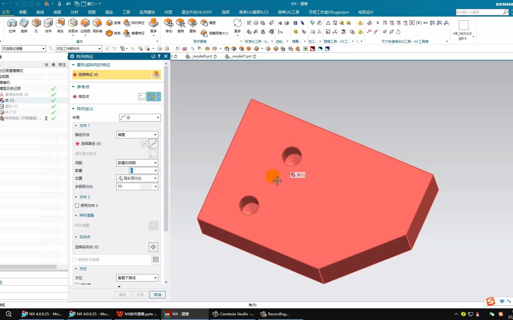 第73课NX2206软件沿和常规阵列详解