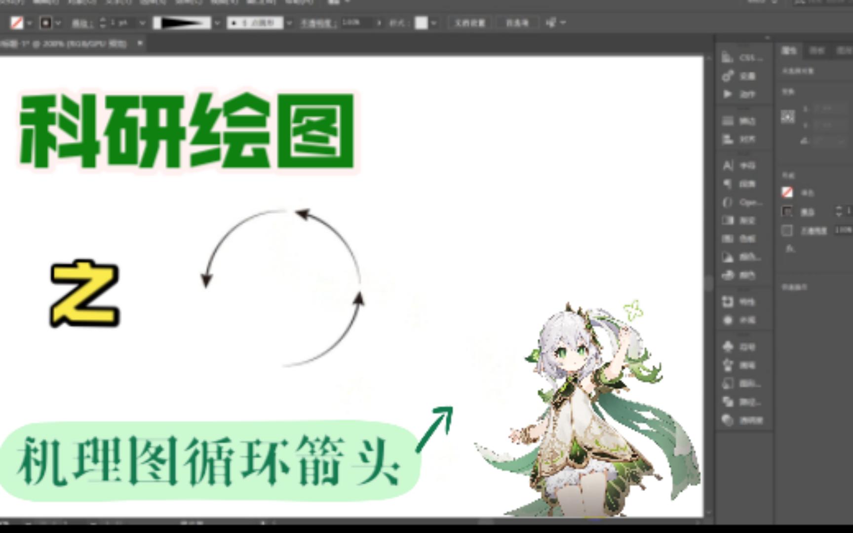 AI快速绘制循环箭头-版本3