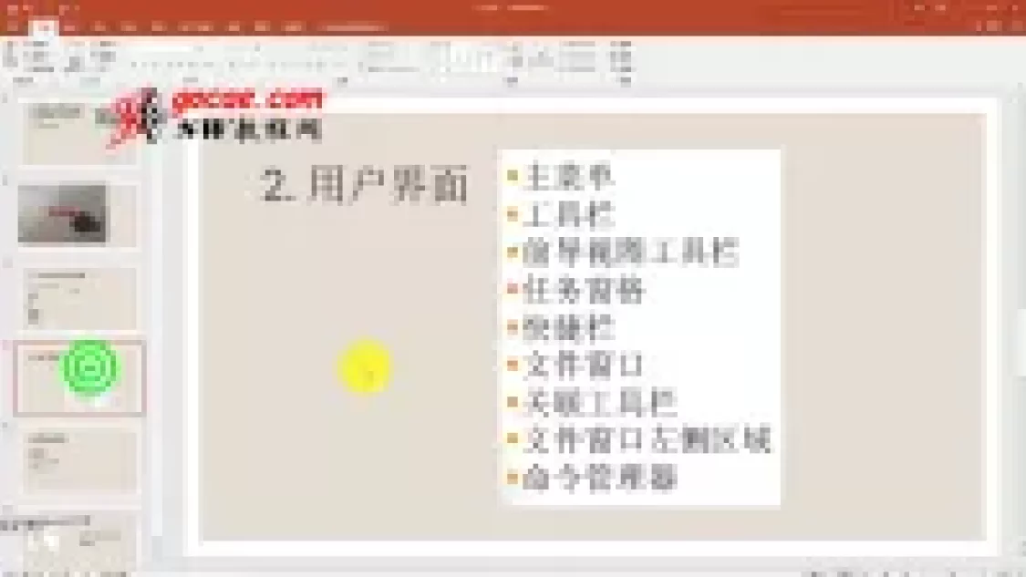01.01_solidworks入门教程_用户界面_工具栏