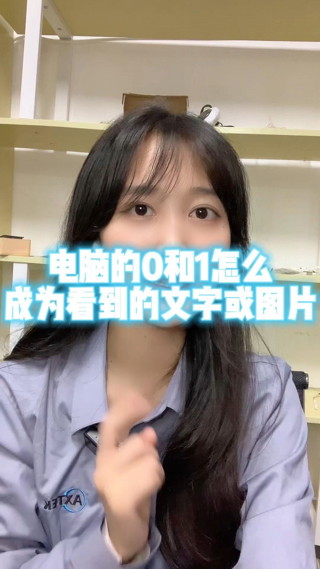 电脑的0和1的二进制代码是怎么成为我们看到的文字或者图片