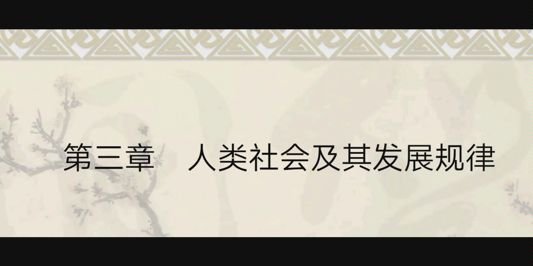 人类社会及其发展规律