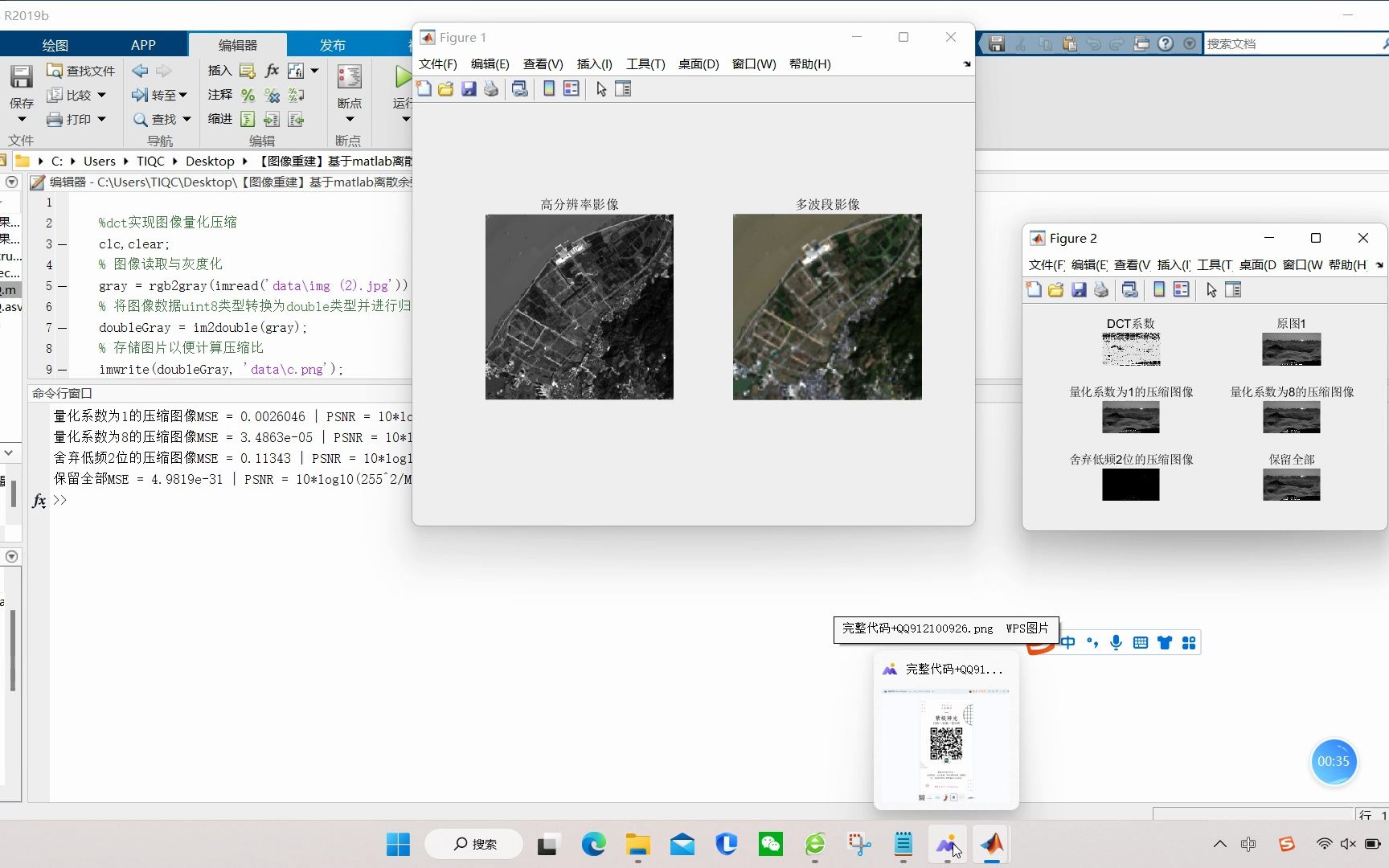 【图像重建】基于matlab离散余弦变换DCT图像重建(MSE、PSNR、...