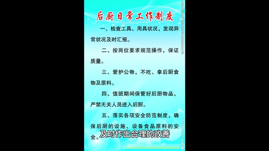 后厨岗位及职责