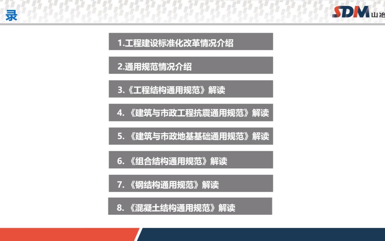 工程建设通用规范(结构专业)解读及其对工程设计影响