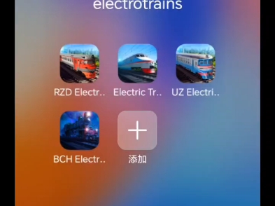 几个不同的电动火车。