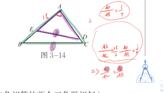 北师大版初中数学 九年级上册第三章 第四节探索相似三角形的条件2
