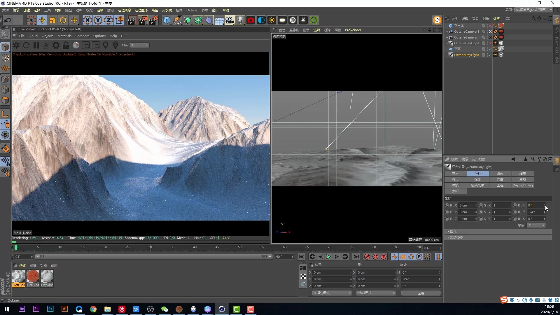 雪山山体制作 C4D教程
