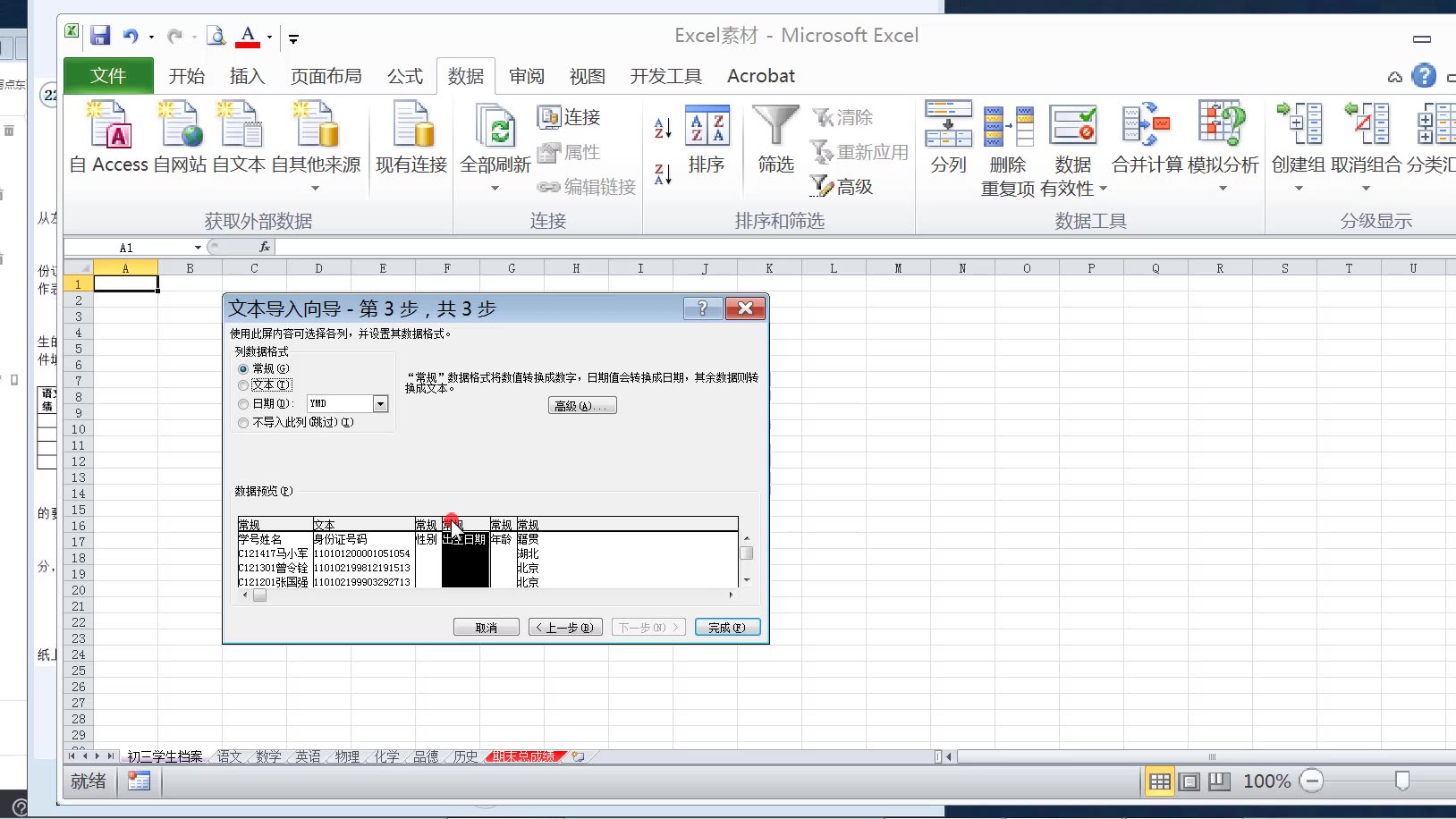 在二级Office考试中,如何通过身份证号来判断性别,你应该不会