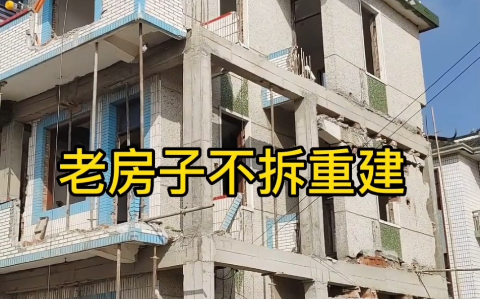 ...不拆重建,你知道吗?承重墙改梁施工#心语墙改梁砖混结构改框架结构