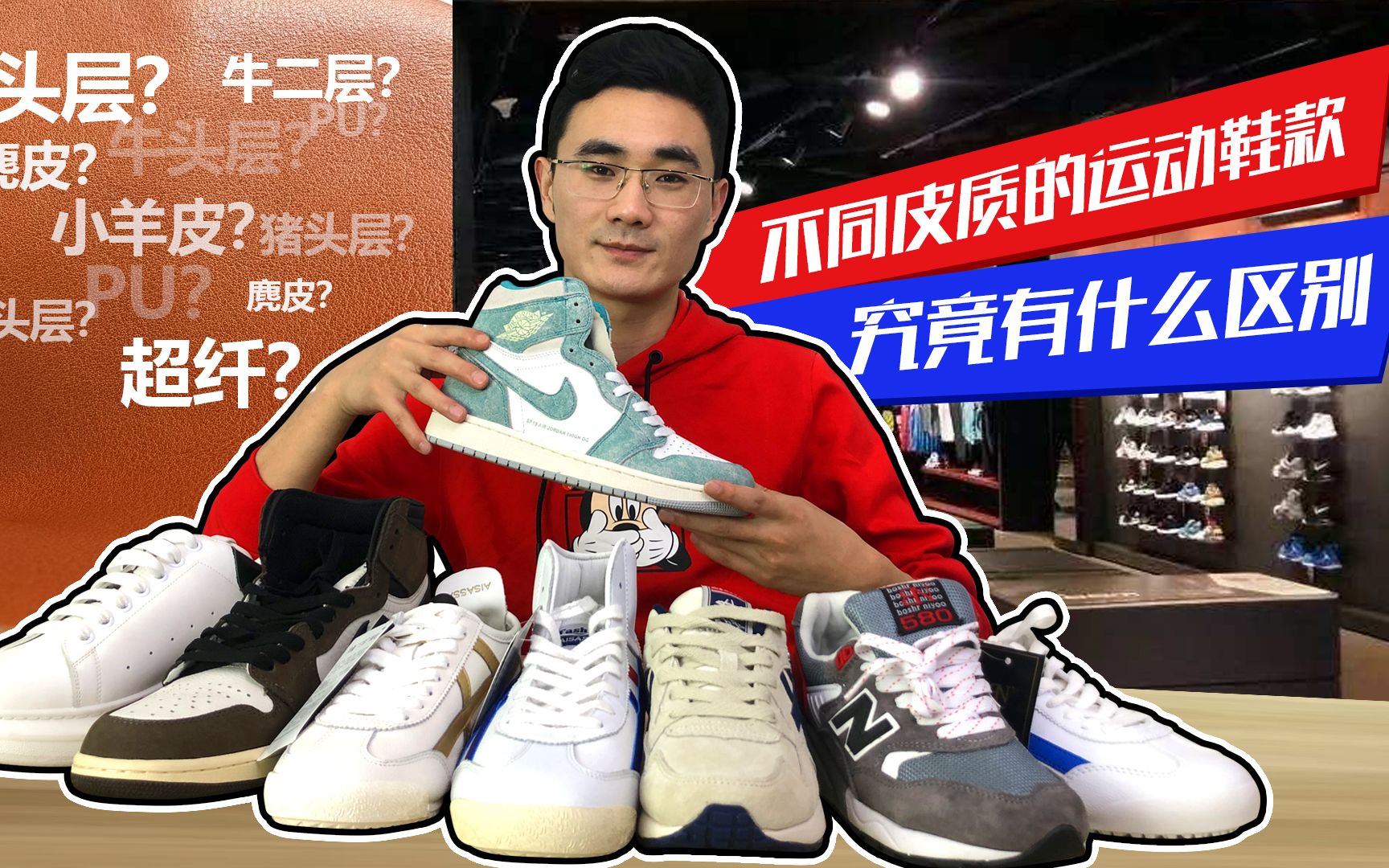牛皮好还是猪皮好?不同皮质的运动鞋款,究竟有什么区别?