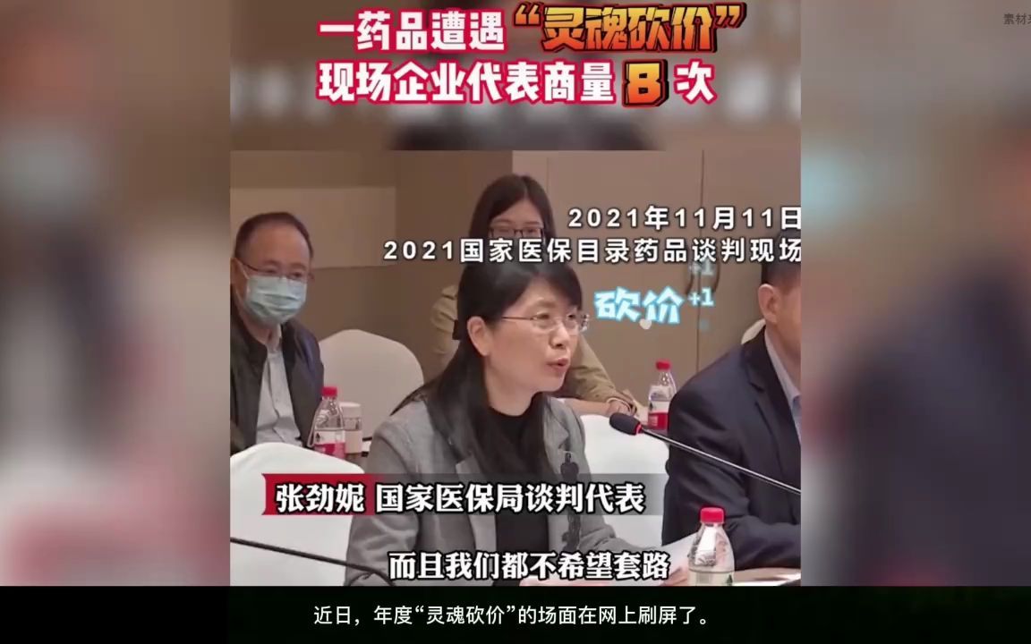 #公考视野 如何看待国家医保局与药企代表在谈判桌上“锱铢必较”#...