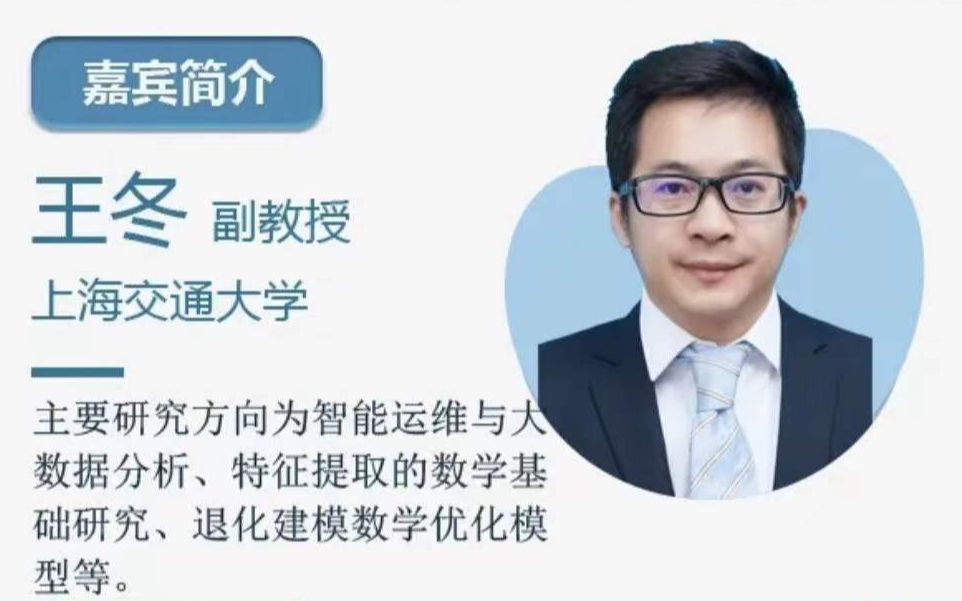 ...副教授:智能故障诊断新观点:模型结构与输出权重双可解释性(问答环节)