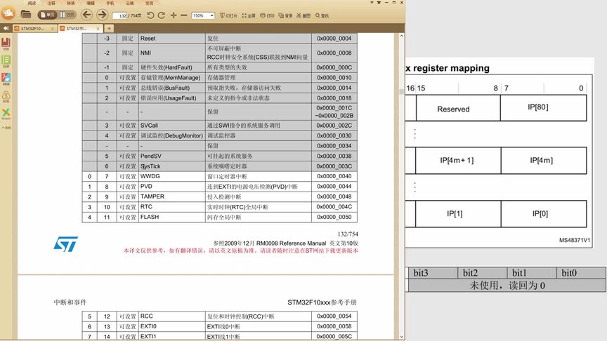 第15讲 入门篇——中断简介(3)