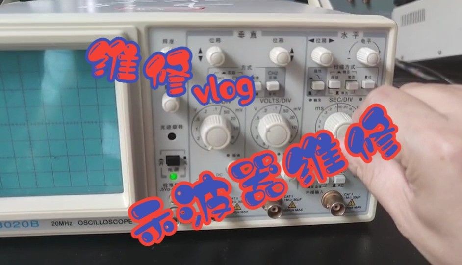 示波器维修(第2集--故障原因:无扫描基线)