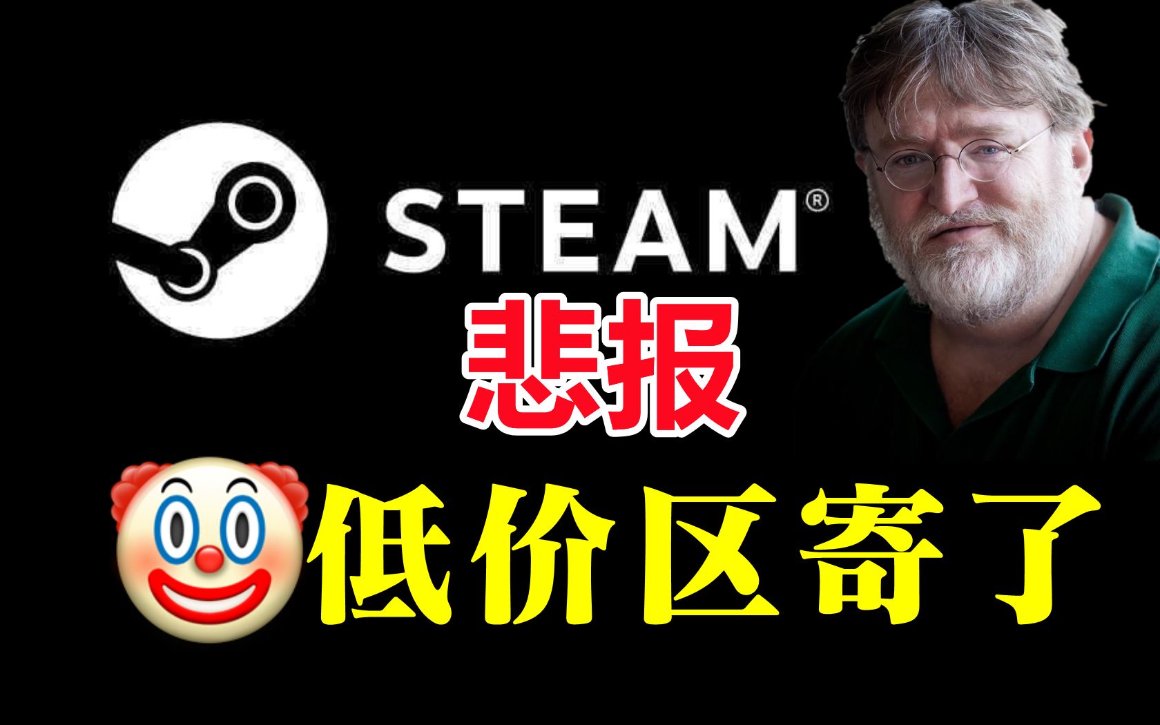 悲报,Steam低价区彻底成为历史!阿区土区改为美元支付
