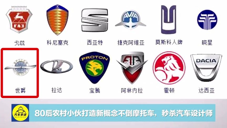 世界汽车标志,6年驾龄的人知道不到2个