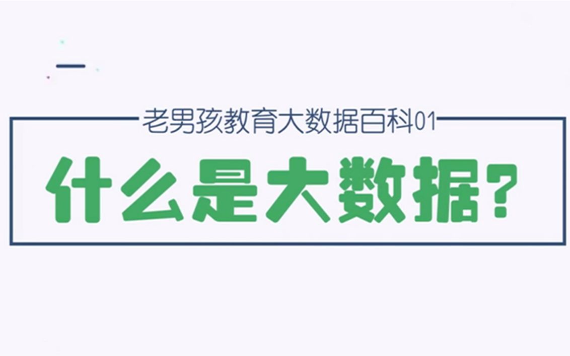 宇宙最火的大数据到底是什么?
