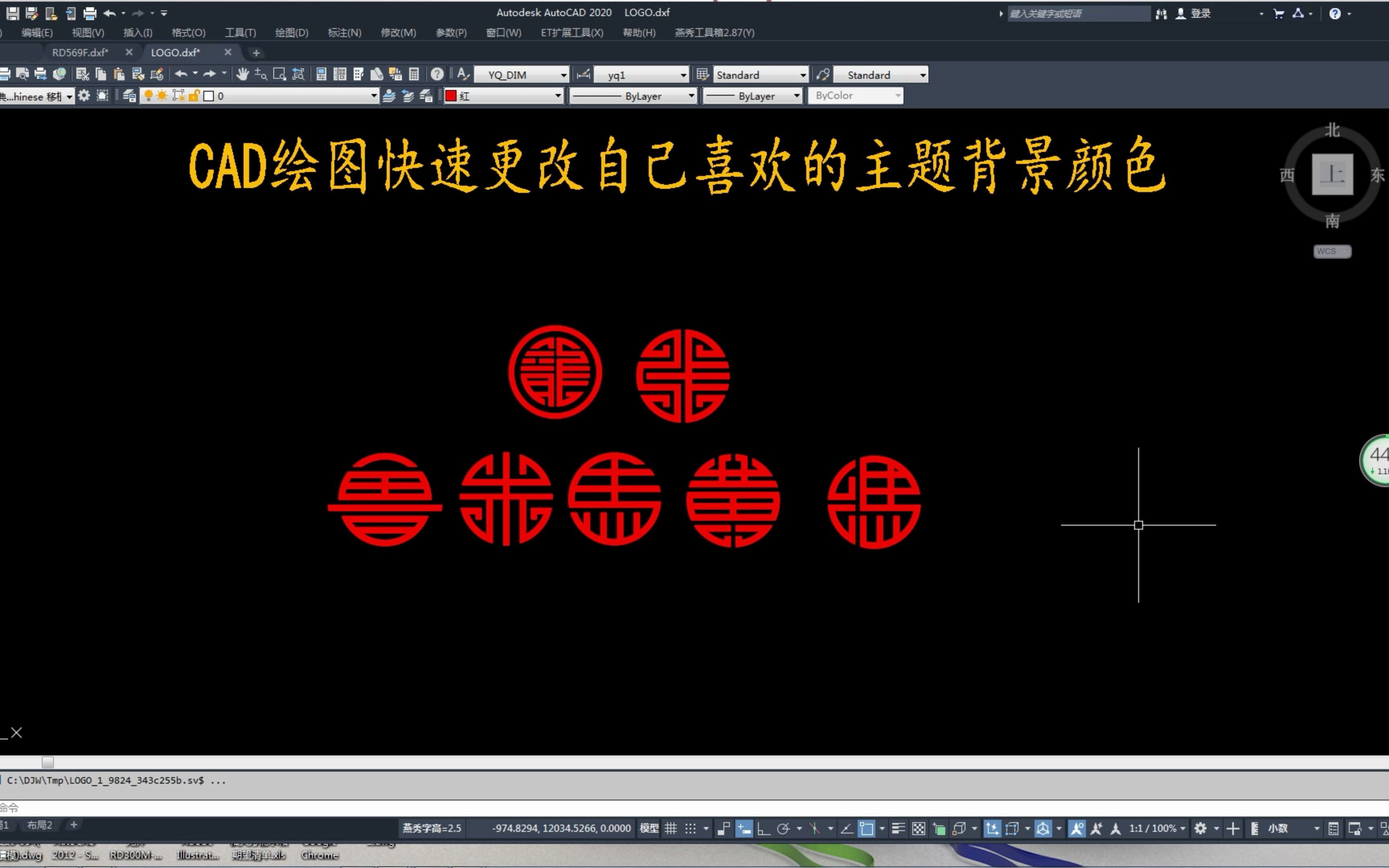 CAD绘图快速更改自己喜欢的主题背景颜色