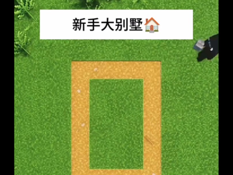 我的世界:新手大别墅_单机游戏热门视频