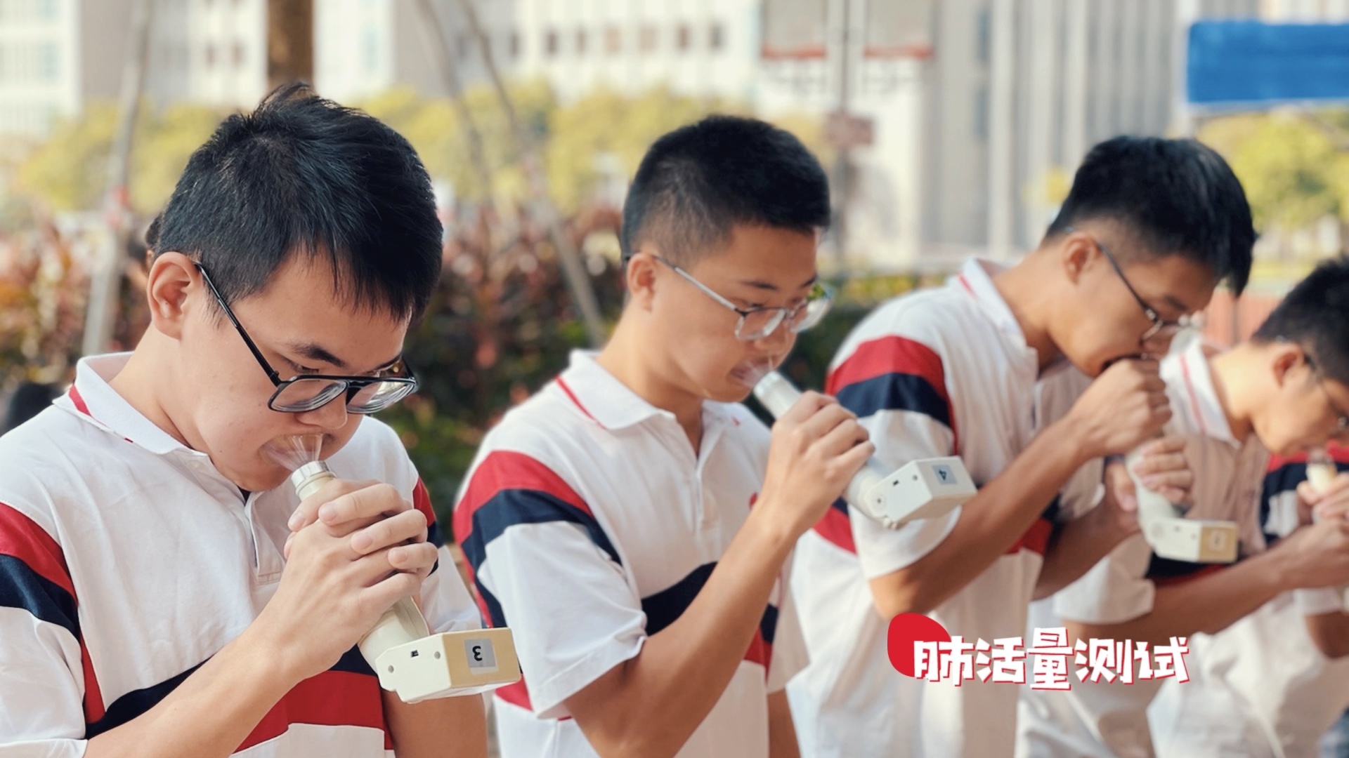 高中体质健康监测
