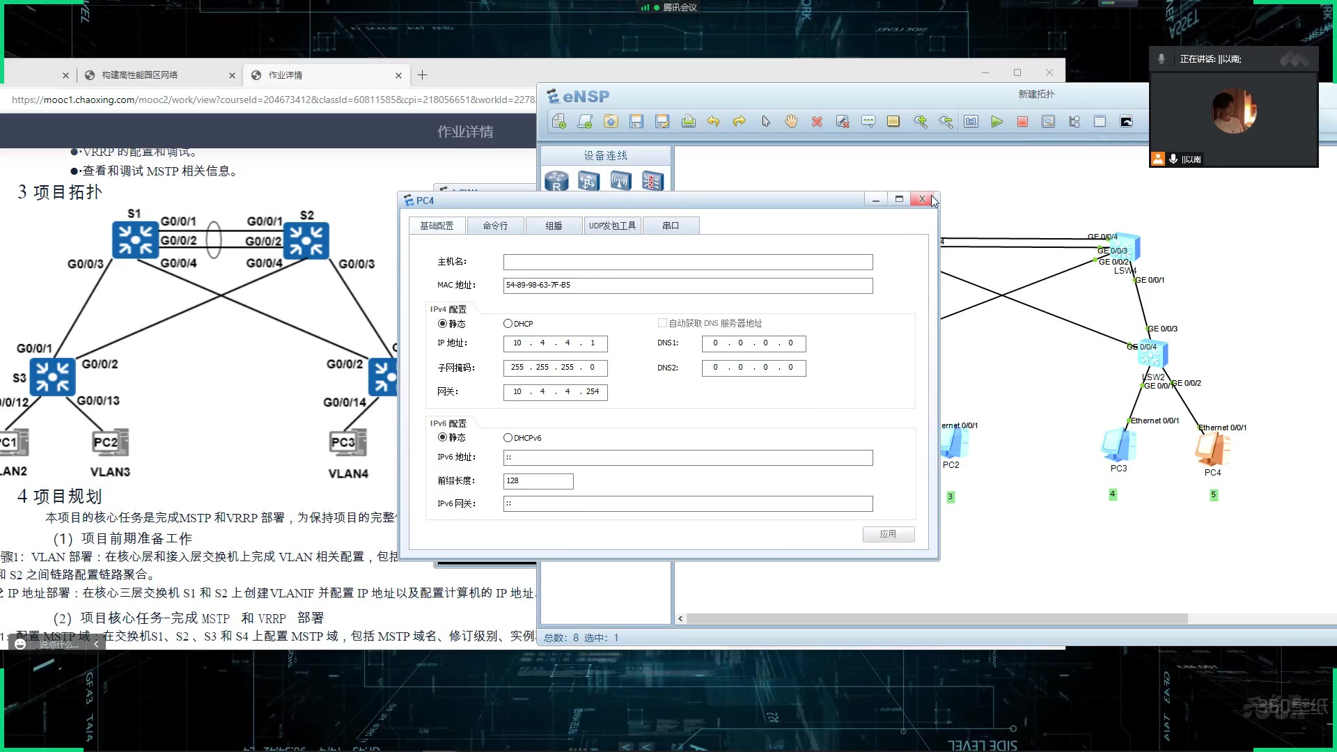 mstp+vrrp+track