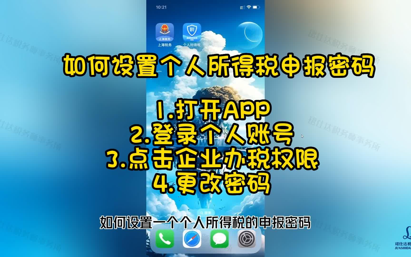 【实操系列】更改个人所得税密码