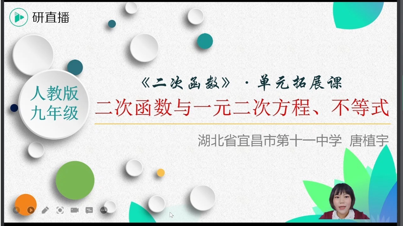 【关注看完整版】人教版初中九年级数学《二次函数与一元二次议程、...
