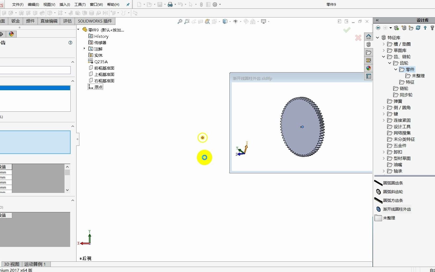 SolidWorks齿轮绘制及修改