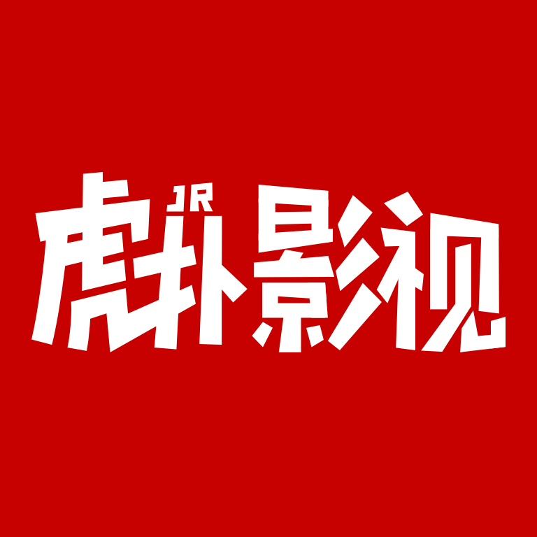 虎扑影视 