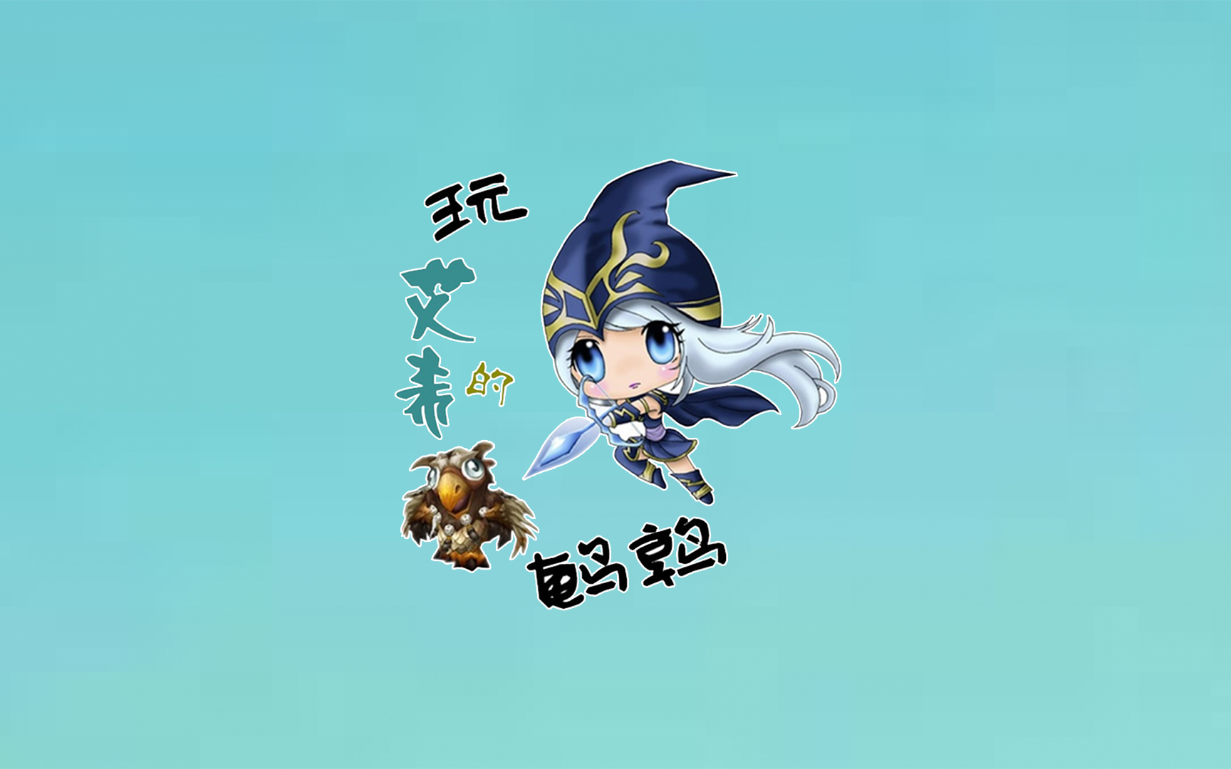 英雄联盟 东北大鹌鹑 20201012 视频录像 视频回放