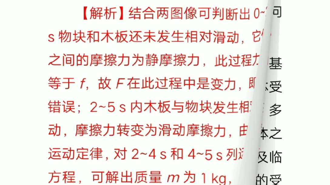 高中物理:牛顿运动定律专题解析