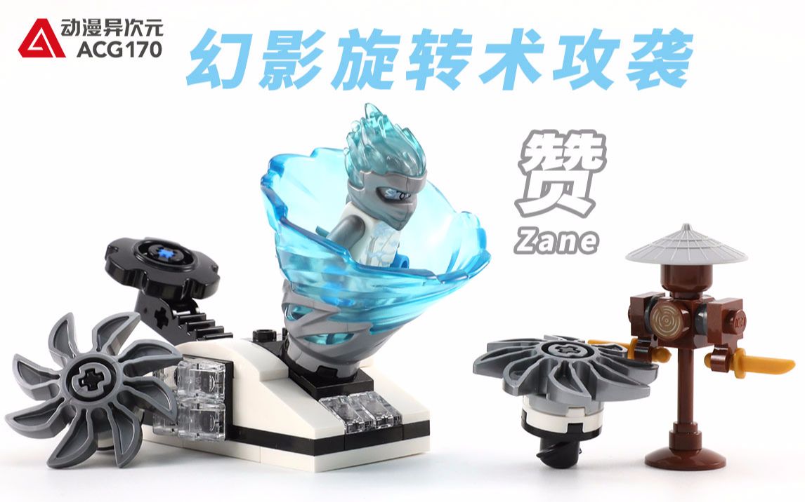 赞的幻影旋转术攻袭!玩具开箱:乐高积木70683幻影忍者系列