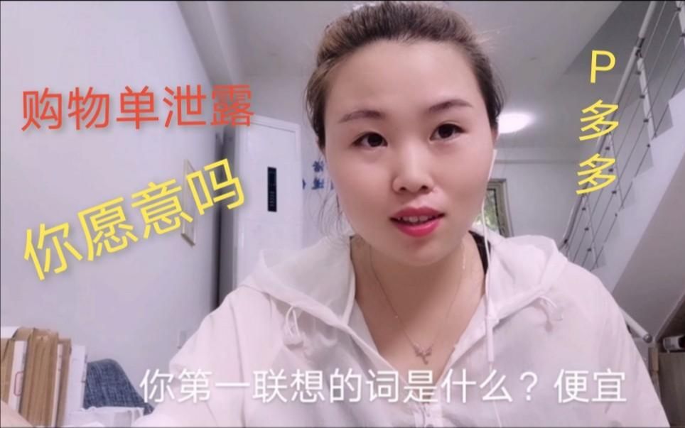 拼多多会将你的购物清单分享,好友皆可看,这功能你还不赶紧关掉