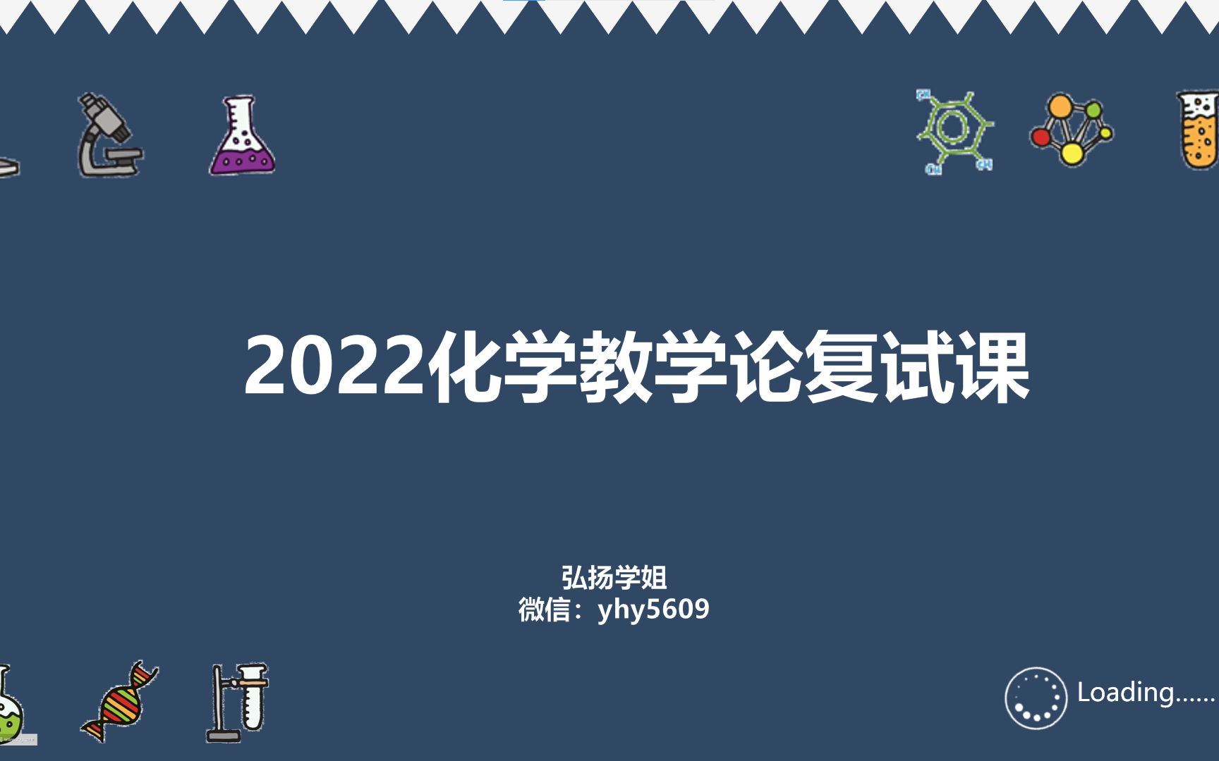 2022化学教学论复试第三专题——教学设计模板01