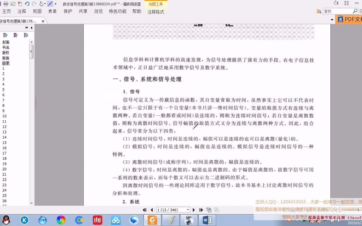 杭电通院21届初试考研数字信号处理学习视频第一章(1)