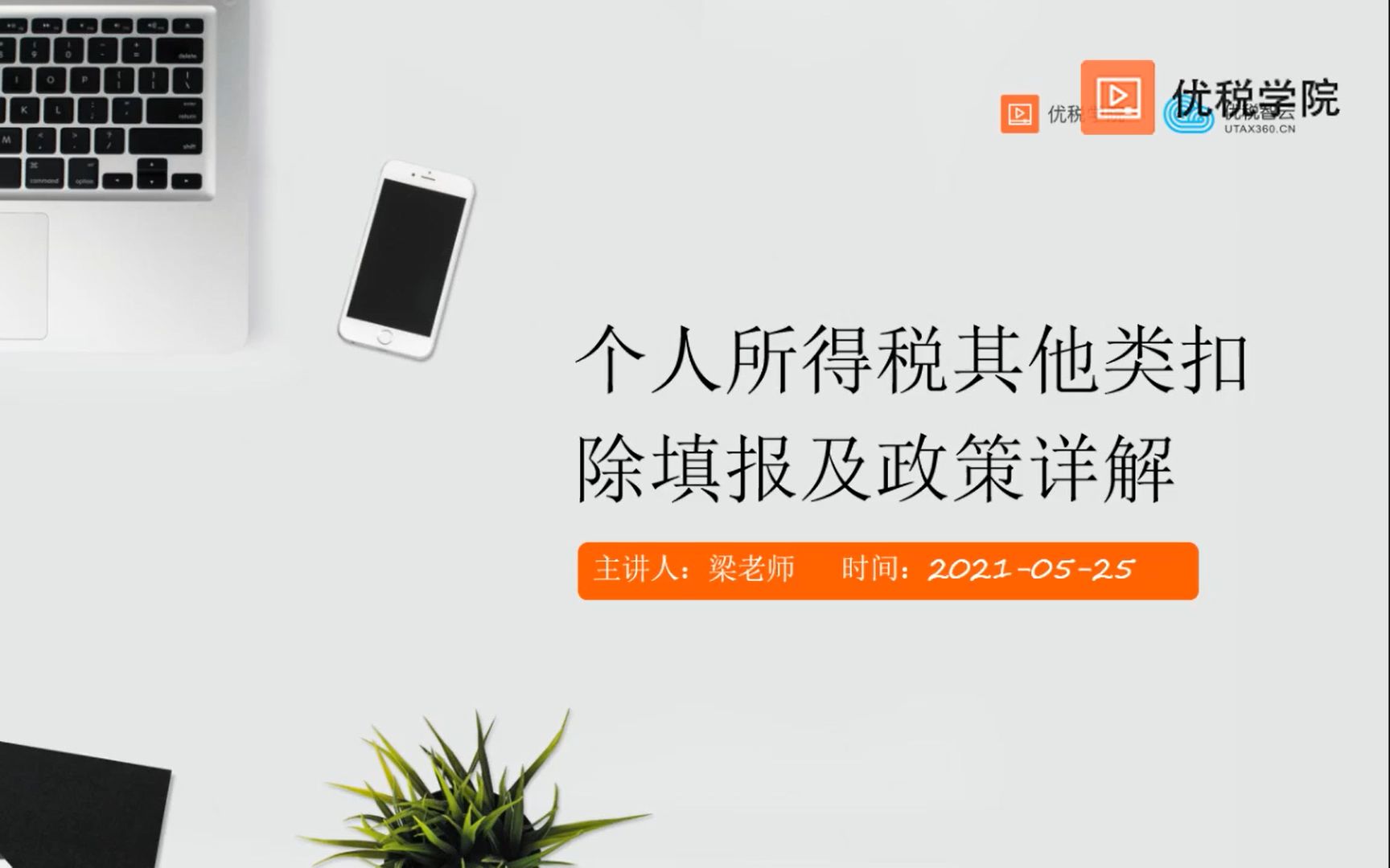2020年度个人所得税汇算清缴其他类扣除项填报及政策详解-3“三险...