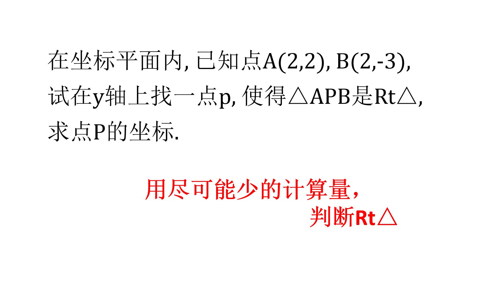 初中数学:不用勾股定理,另辟蹊径,确定点的坐标